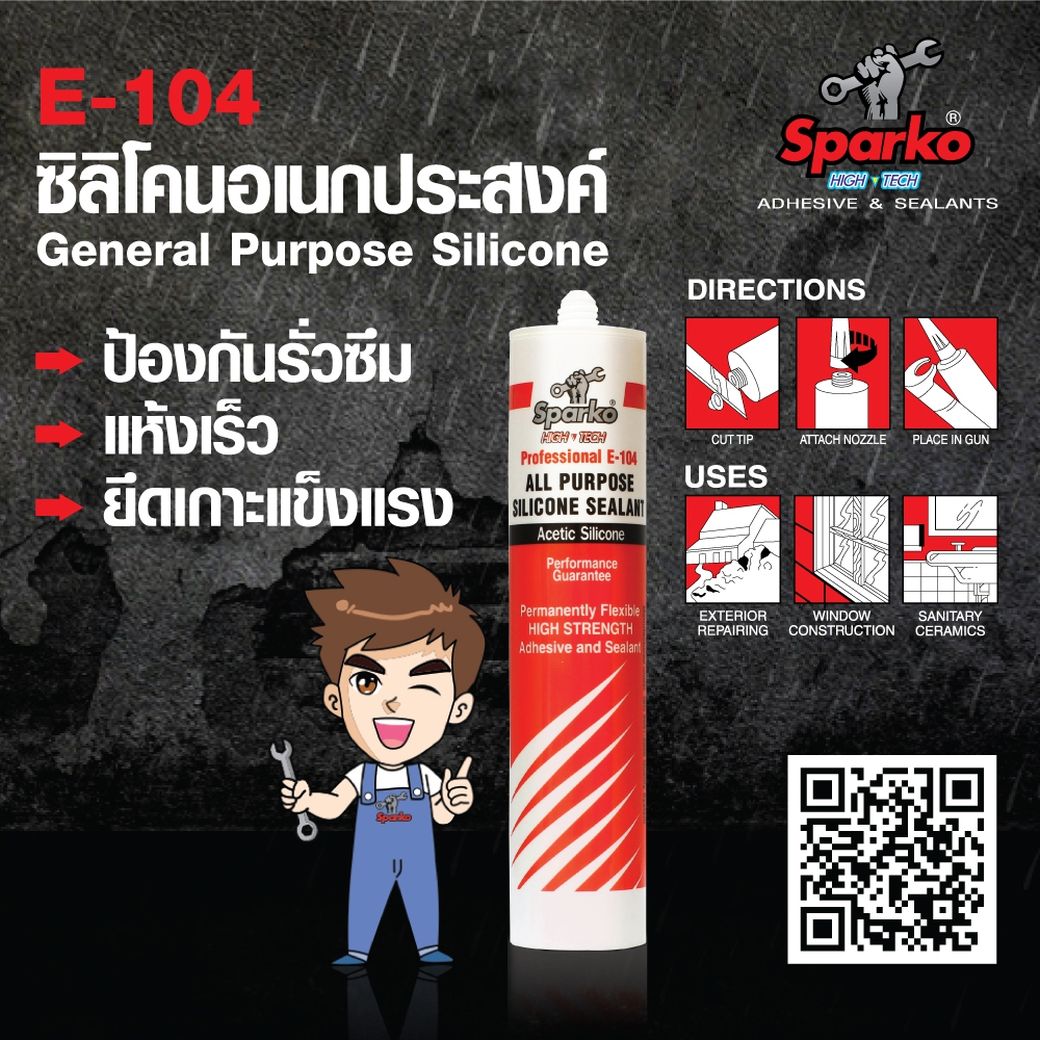 E-104 ซิลิโคน รุ่นมีกรด – Sparko High – Tech