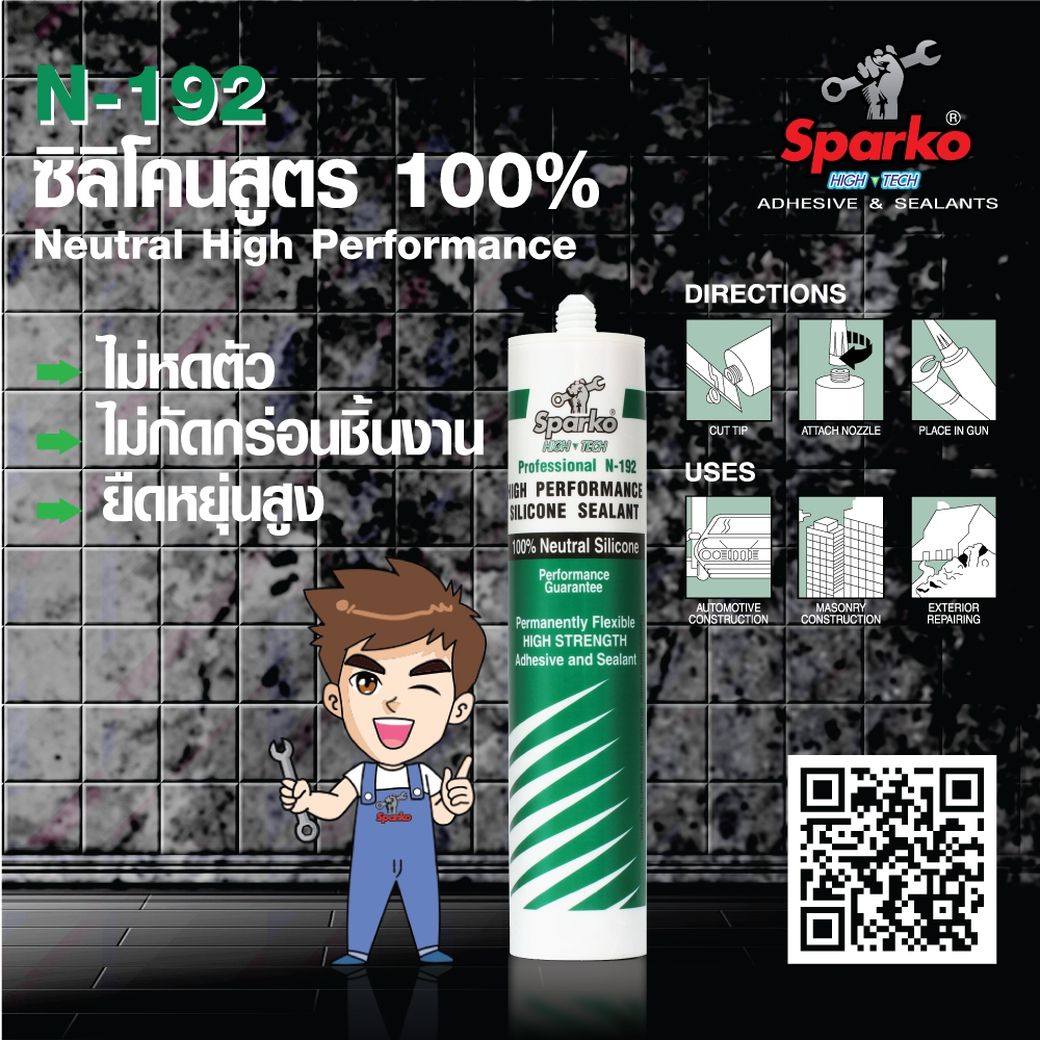 N-192 ซิลิโคน รุ่นไม่มีกรด – Sparko High – Tech
